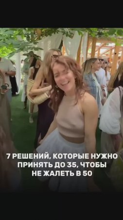 Не откладывай, чтобы в 50 не жалеть о том что было