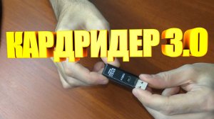 USB 3.0 card reader