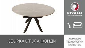 Сборка стола Фонди