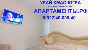 Квартира посуточно Урай - тел бронирования. 8(922)40-000-40 Сайт - Апартаменты.рф
