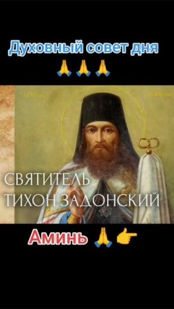 Духовный совет дня 🙏