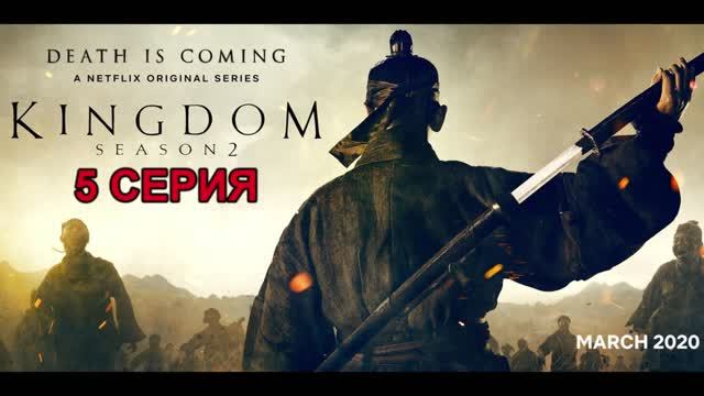 Обзор сериала "Королевство" 2 сезон 5 серия