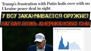 Что они задумали? СМИ США пишут глупости о поставках оружия Киеву.