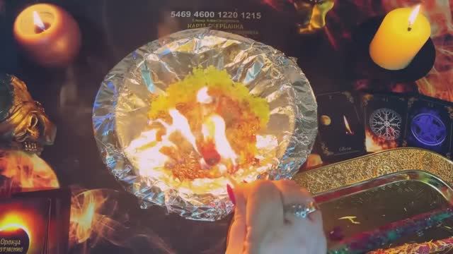 🔥 🔥 ОГНЁМ ОТЖИГАЕМ 💥 МАГМЧЕСКИЕ ПЕРЕКЛАДЫ УБИРАЕМ  🍀#Ритуал