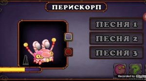 как поёт перискорп