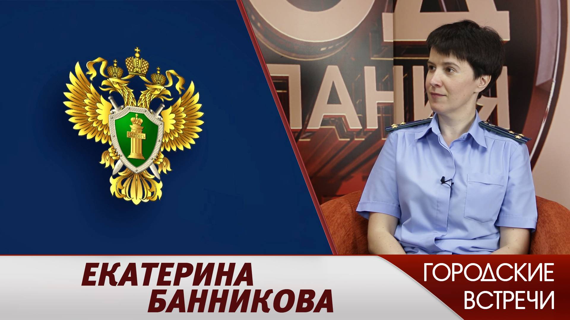 ЖКХ: как отстоять свои права? // «Городские встречи»