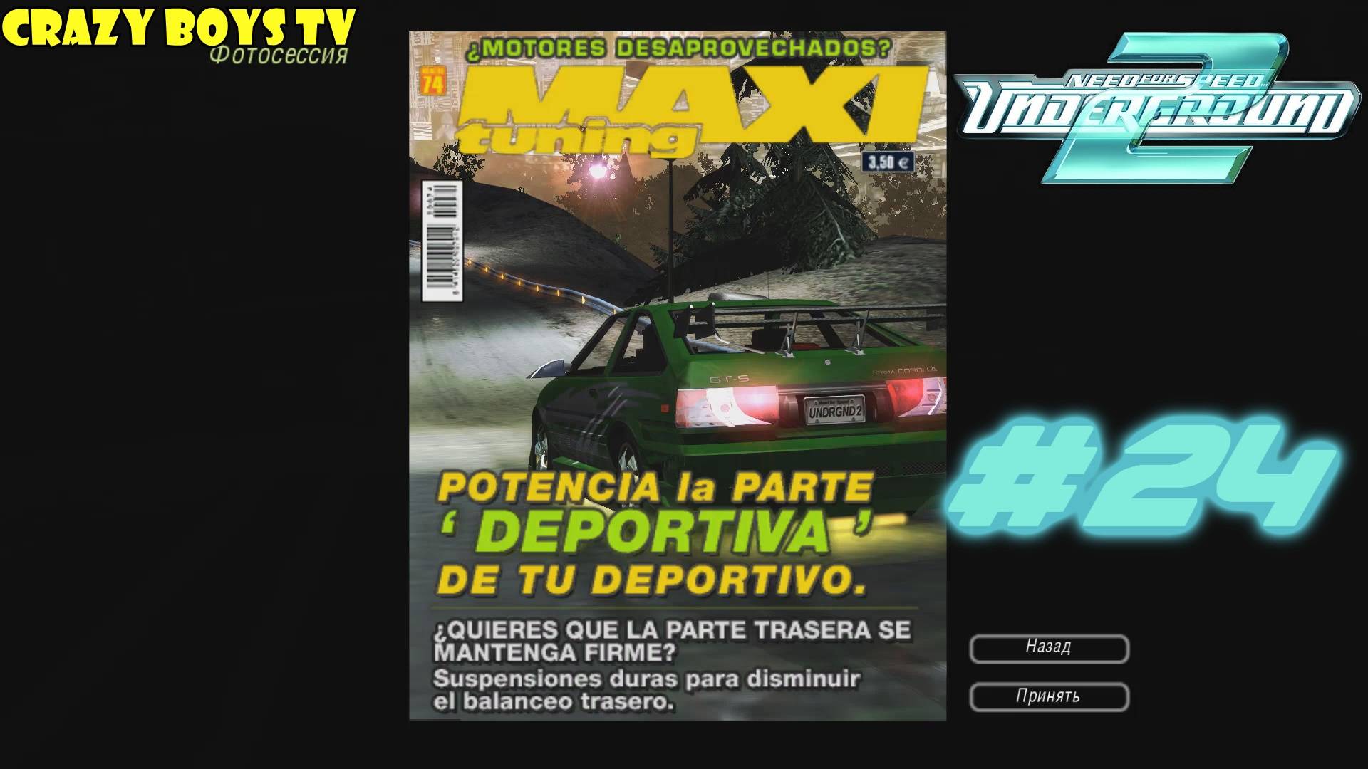 Need for Speed: Underground 2 #24 (Новые обложки)