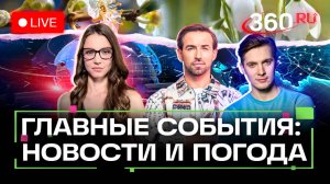 Атака дронов в Курске. Норовирус на теплоходе. Мошенники, школьники и ЕГЭ. Погода на 30 мая