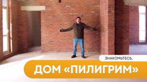 Обзор одноэтажного дома по проекту "Пилигрим" с общей площадью - 100 кв.м.