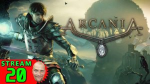 💽20🍀ArcaniA🍀Первое Прохождение - Стрим [1440]🍀Hard-Режим🍀ПО СЛЕДАМ ОДНОГЛАЗОГО УБИВЦА🍀