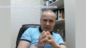 Клиенты для Резидента. 28 мая 2027 г