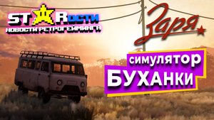 Все ретроигры Мая! Заря, Wizordum, The Midnight Walk и другие новинки месяца. StarОсти, Май 2025.