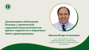 Диспансерное наблюдение больных с ХСН врачом-терапевтом в первичном звене здравоохранения