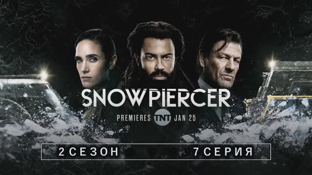 Обзор сериала "Сквозь снег" 2 сезон 7 серия