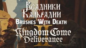 Brushes With Death. Первое DLC для Kingdom Come II