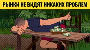 Переговоры и ставка: почему все ждут позитива? / Неизбежное столкновение: пугающий план США и Европы