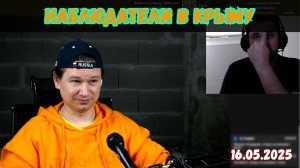 11 лет спустя | А шо, в Крыму на референдуме были наблюдатели?! | Чат-рулетка, Украина | 16.05.2025