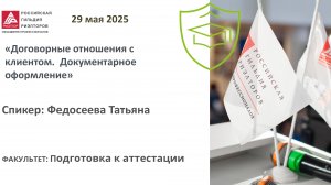 Федосеева Татьяна: "Договорные отношения с клиентом.  Документарное оформление."