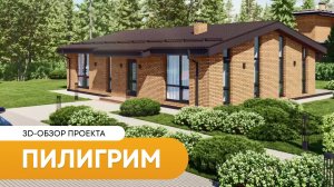 3D-визуализация проекта "Пилигрим"