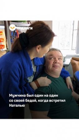 Пара поженилась по пути в приют для бездомных «Тёплый приём»