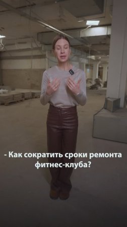 Чек-лист для быстрого ремонта фитнес-клуба