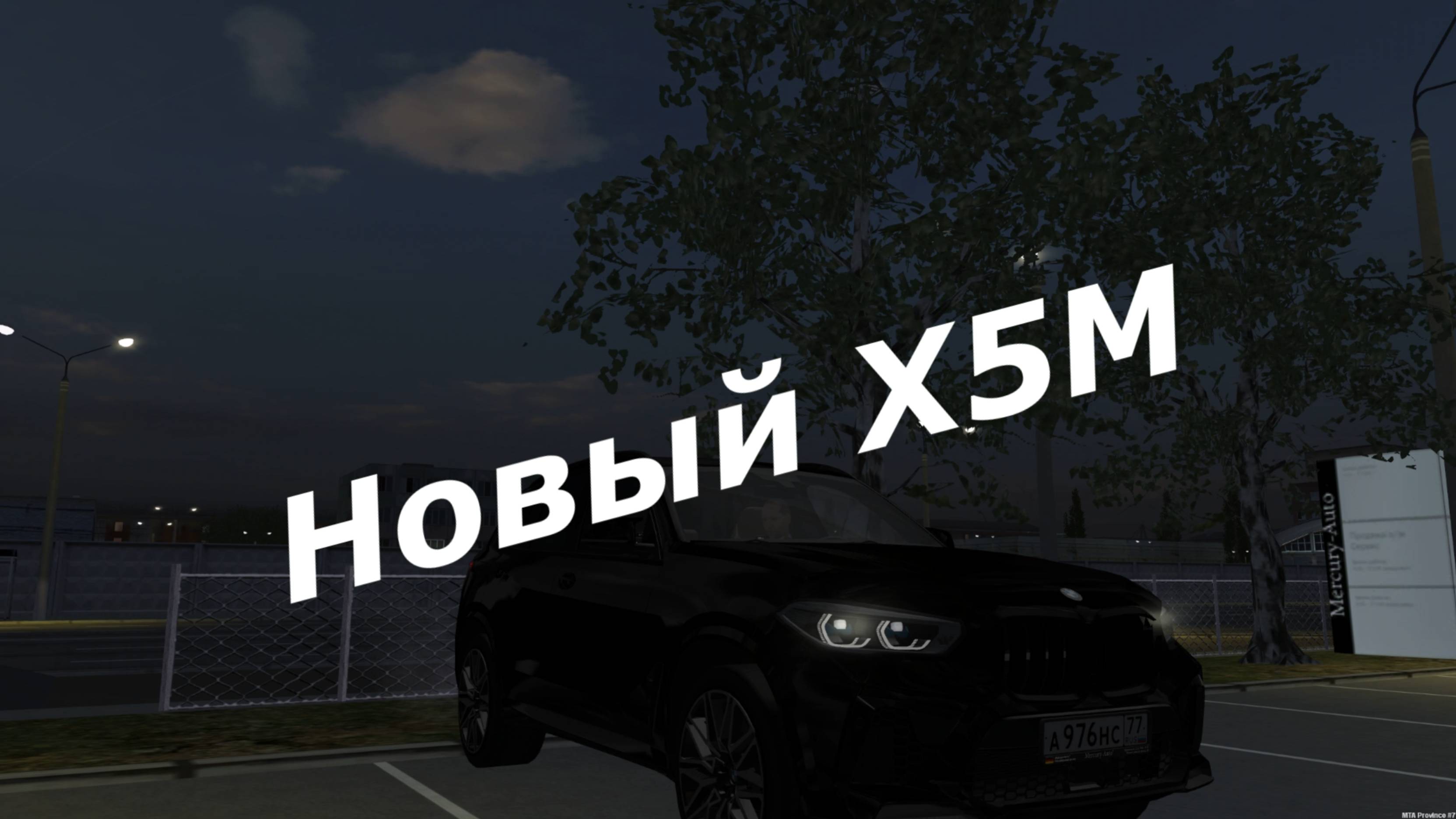 Новый Х5М против Старого в MTA Province