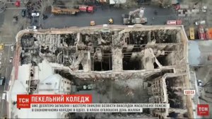 Одесса горит
