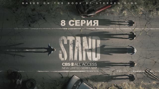 Обзор сериала "Противостояние" 1 сезон 8 серия