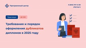 Требования и порядок оформления дубликатов дипломов в 2025 году