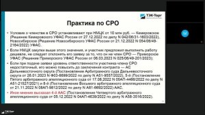 Особенности закупок строительных работ по 44-ФЗ