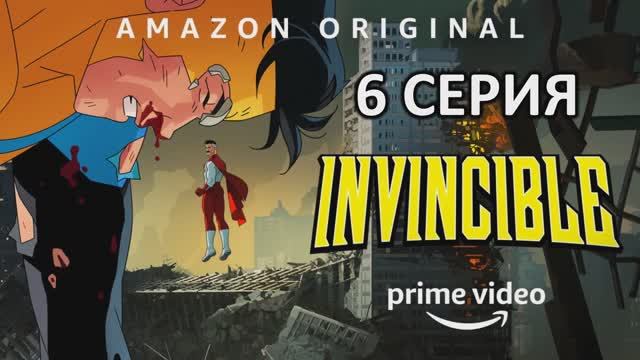 Обзор мультсериала "Неуязвимый (Непобедимый)" 1 сезон 6 серия