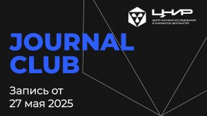 Journal Club: Ортодонтия