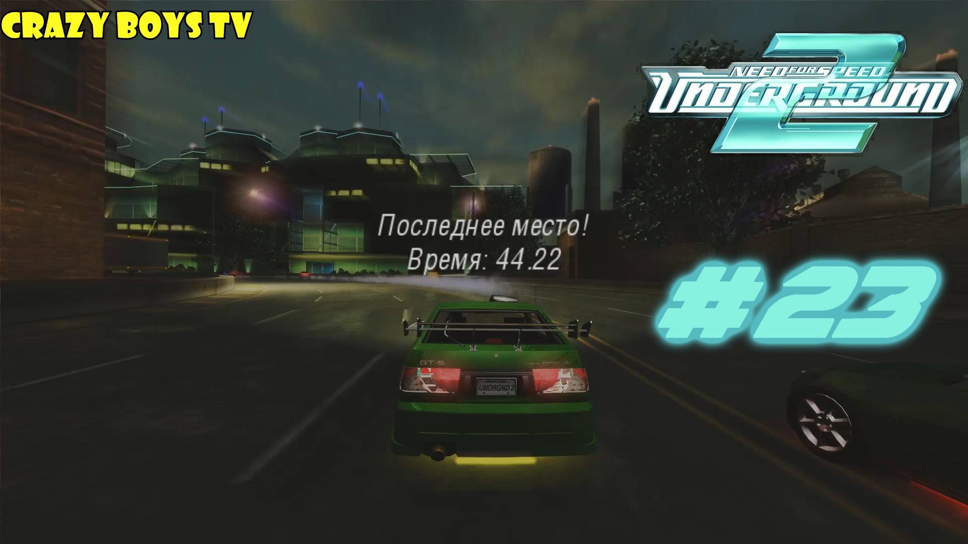 Need for Speed: Underground 2 #23 (Чёртов драг!)