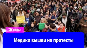 Врачи Буэнос-Айреса протестуют против сокращения заработной платы