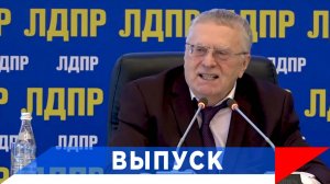 Жириновский: Все войны идут за рынки сбыта!
