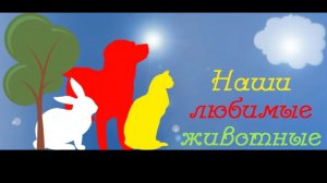 мой список животных