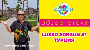 Турция / Обзор отеля Lusso Sorgun 5*