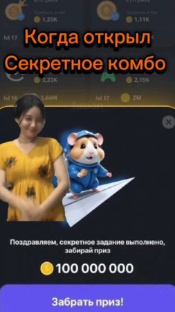 Хамстер Комбат комбо, Hamster #хамстеркомбо #хомяки #hamstercombo Комбо карты хамстер 29-30 Июня