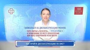 Как пройти диспансеризацию по ОМС