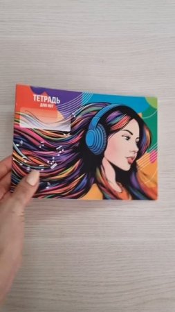 Тетрадь для нот. Формат А5, Количество листов - 16 л. Арт 70023,70025,70024,70026
