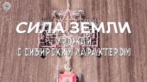Программа "СИЛА ЗЕМЛИ" | 29 мая 2025 | Телеканал ОТС