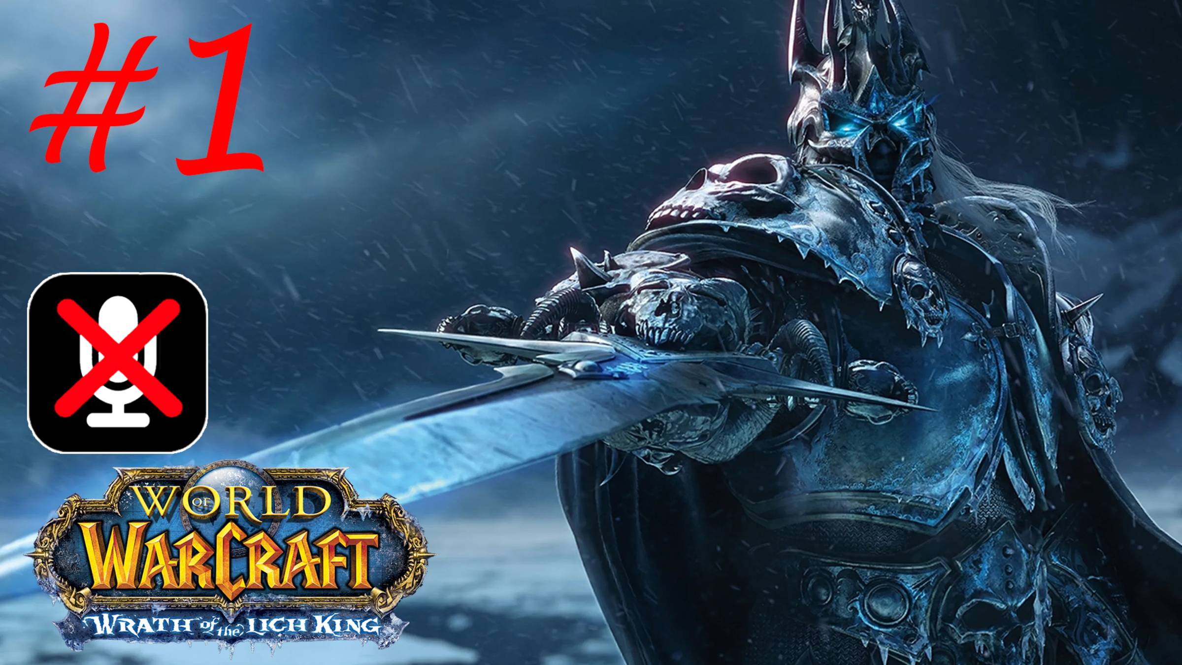 World of Warcraft #1