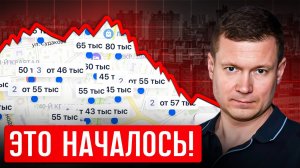 АРЕНДНЫЕ КВАРТИРЫ ОБВАЛЯТ РЫНОК ПРОДАЖИ! Люди не могут сдать квартиры и несут их в продажу.