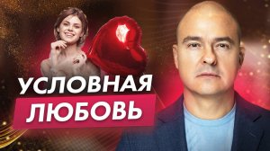 Меня любят, пока я ПОЛЕЗЕН / Почему ты не веришь, что тебя можно любить ПРОСТО ТАК?