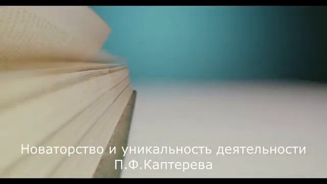 Пётр Фёдорович Каптерев 1849-1922 [get-save.com]