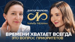 Доктор Евгения Маркова: Королевства мне всегда было маловато