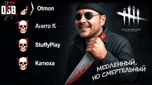 МАЙКЛ ШУРШИТ КУСТЫ / Тень в Dead by Daylight
