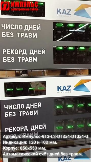 ТАБЛО ТРАВМАТИЗМА -  ГОТОВИМ К ОТГРУЗКЕ