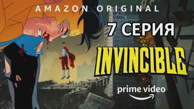 Обзор мультсериала "Неуязвимый (Непобедимый)" 1 сезон 7 серия