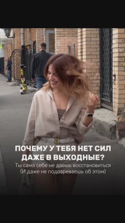 Вот почему у 90% женщин нет сил даже в выходные.